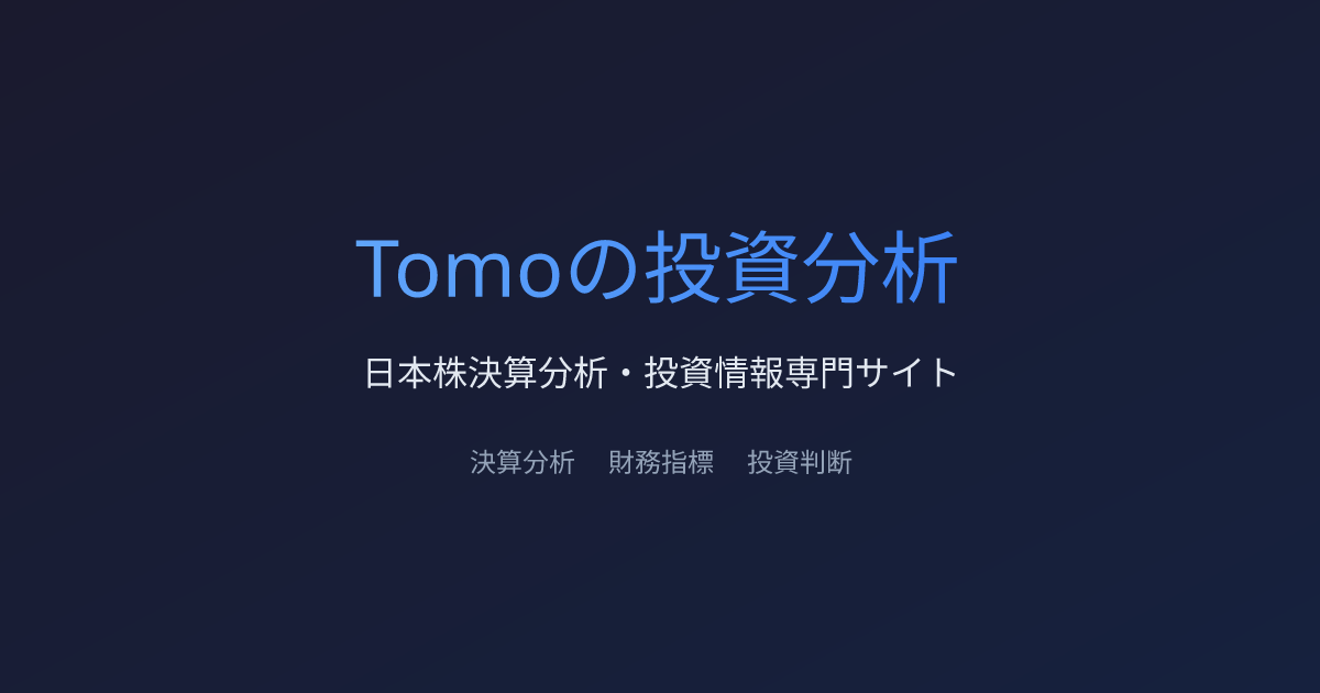 🚀日立製作所-2024年度決算 | Tomoの投資分析 - 日本株決算分析専門サイト